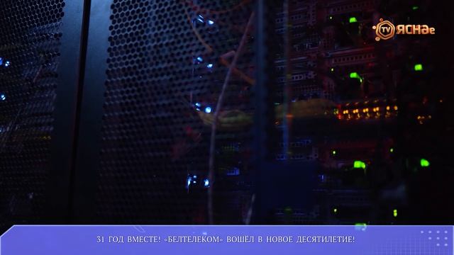 РУП «Белтелеком» и Государственное предприятие «БелГИЭ» отметили свои дни рождения!