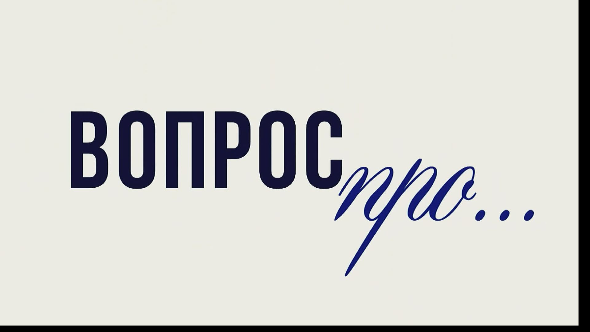 Вопрос ПРО... Инвестиции в гардероб: почему покупать дорогую одежду выгодно