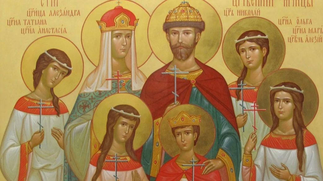День памяти святых Царственных страстотерпцев