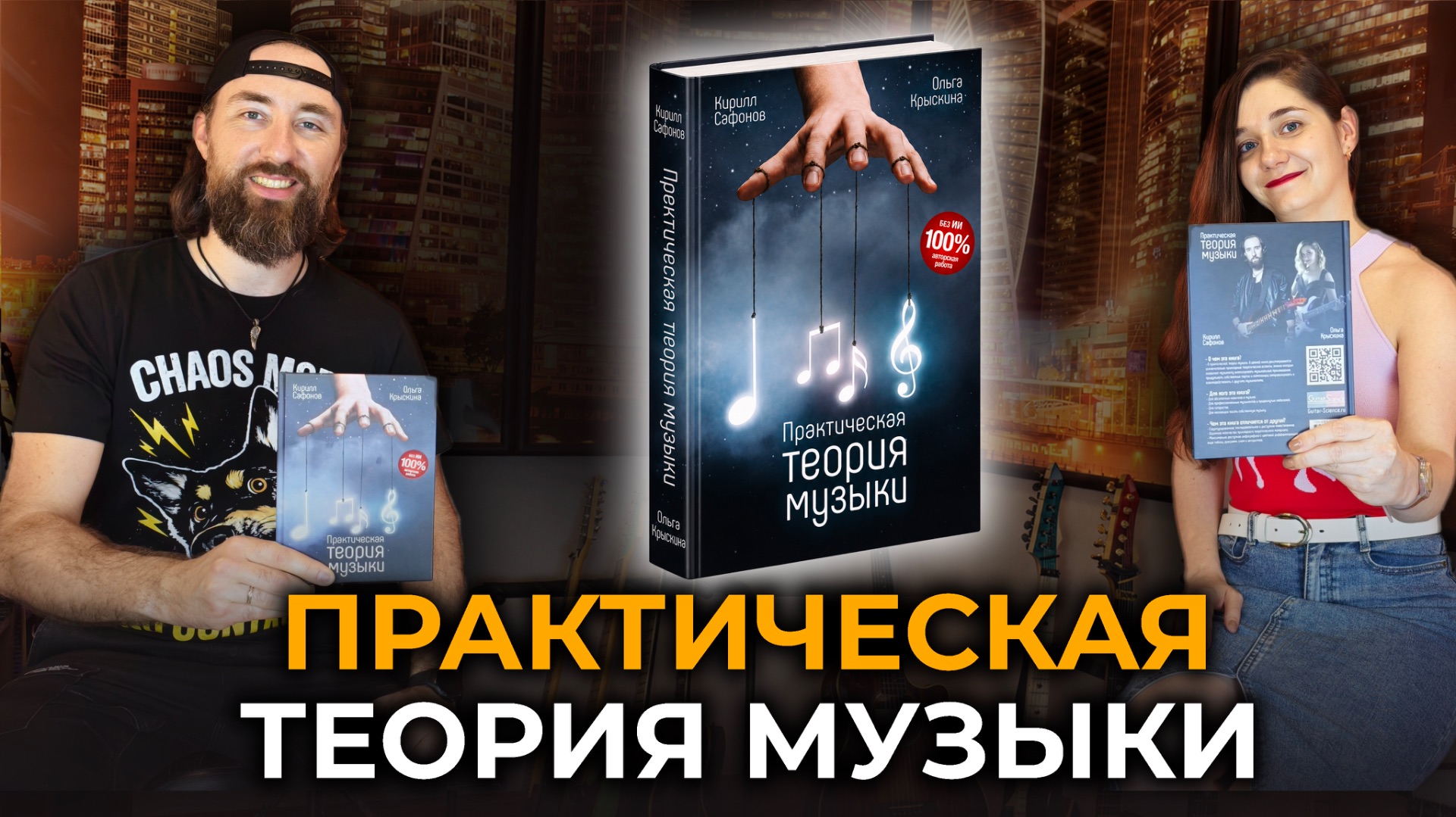 Школа игры на электрогитаре Guitar-Science