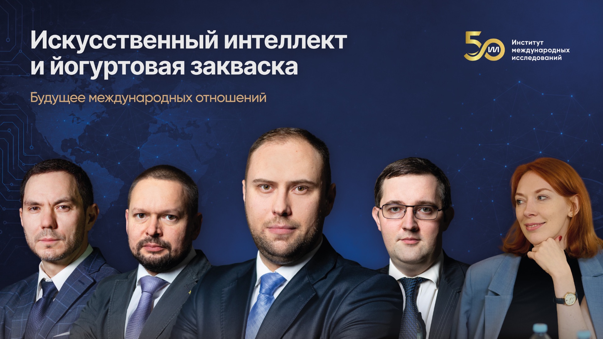Аналитика ИМИ МГИМО