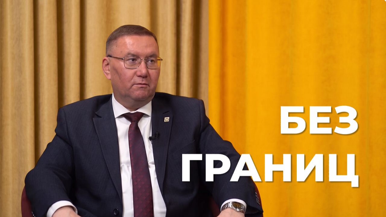 Без границ. Валерий Поздняков