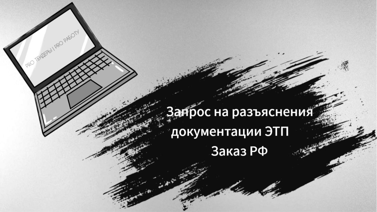 Заказ РФ