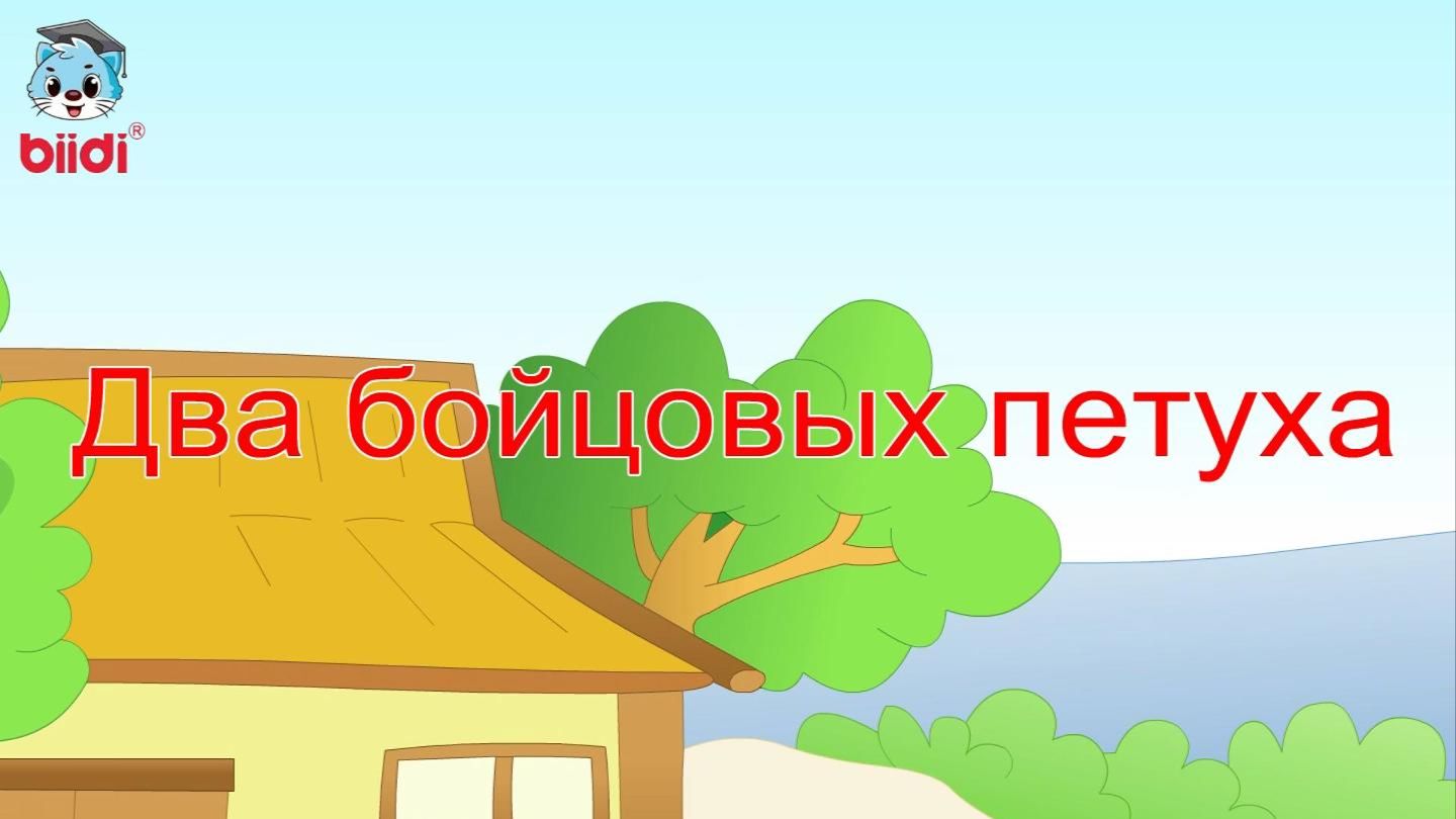 Два бойцовых петуха