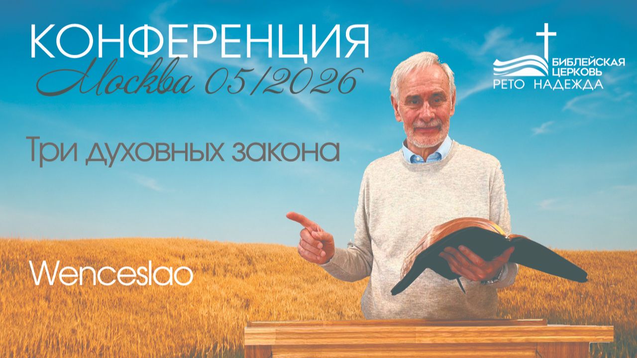Конференция 2026