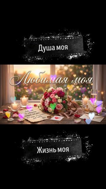 Признание в любви женщине - красивая песня «Люблю тебя»