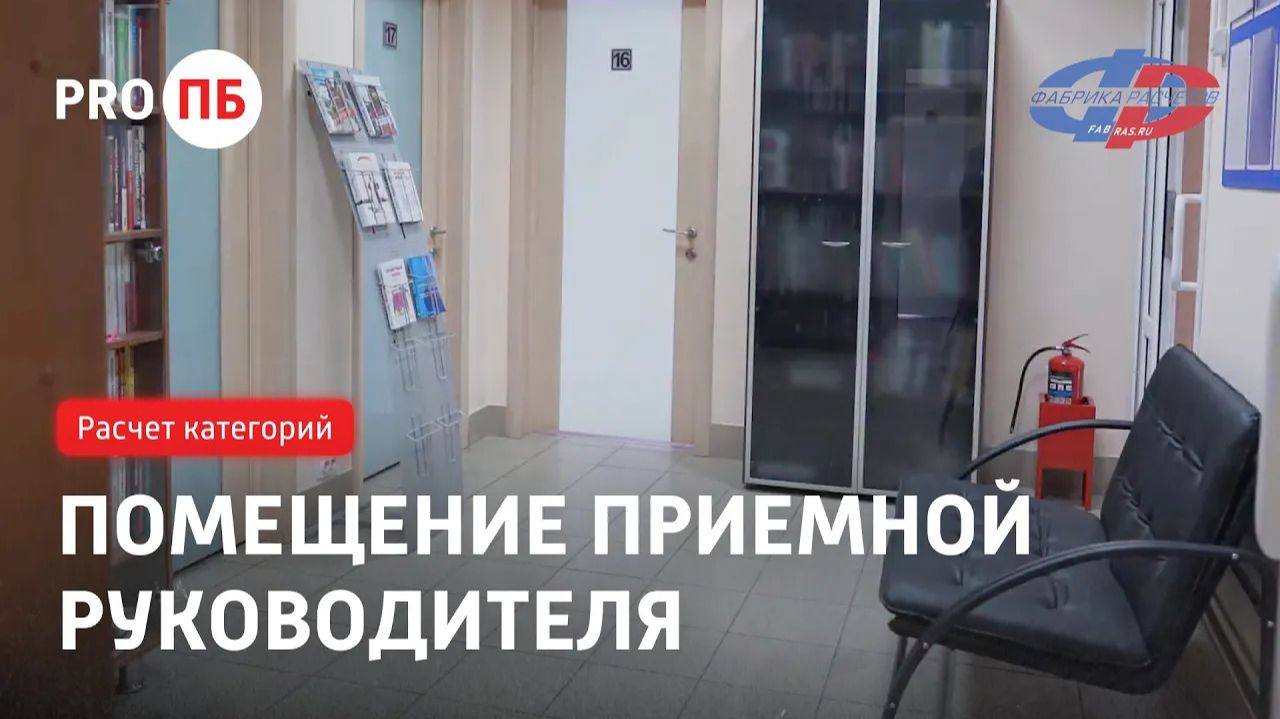 Помещение приемной руководителя.