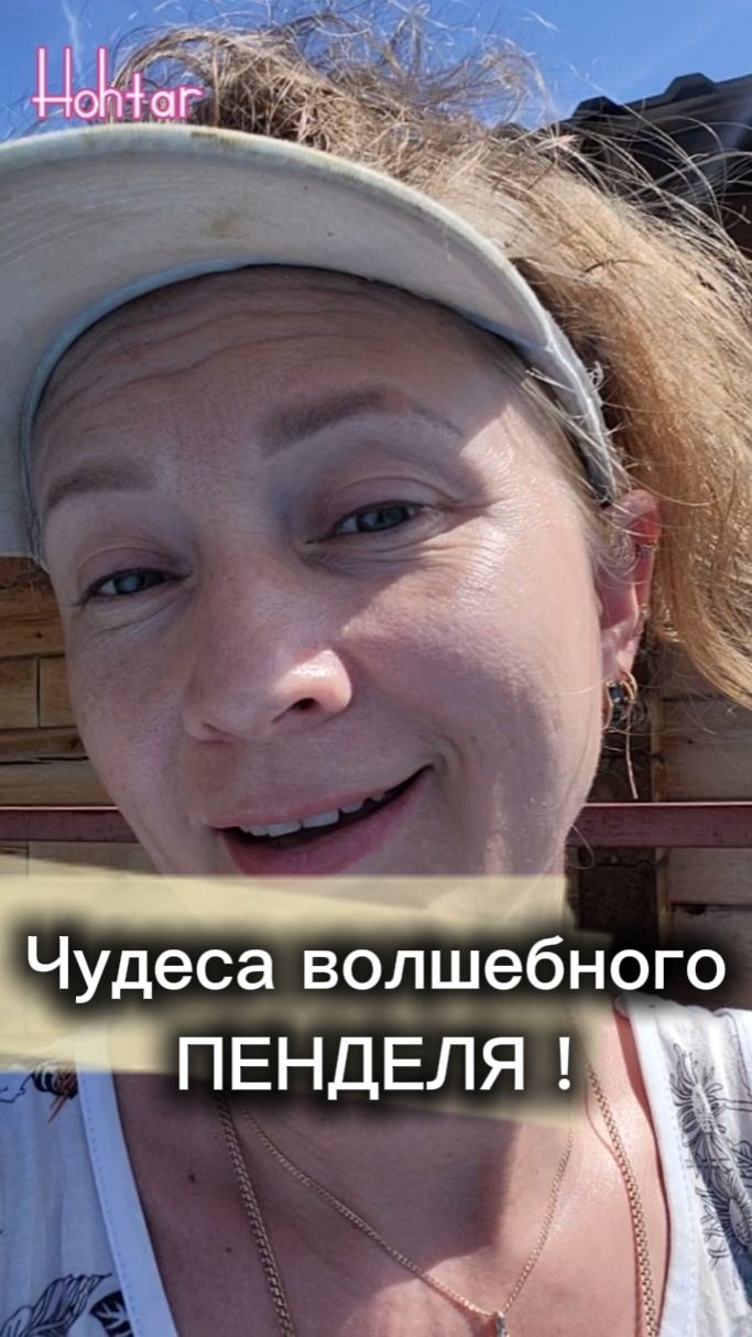 Чудеса волшебного  пенделя Hohtar