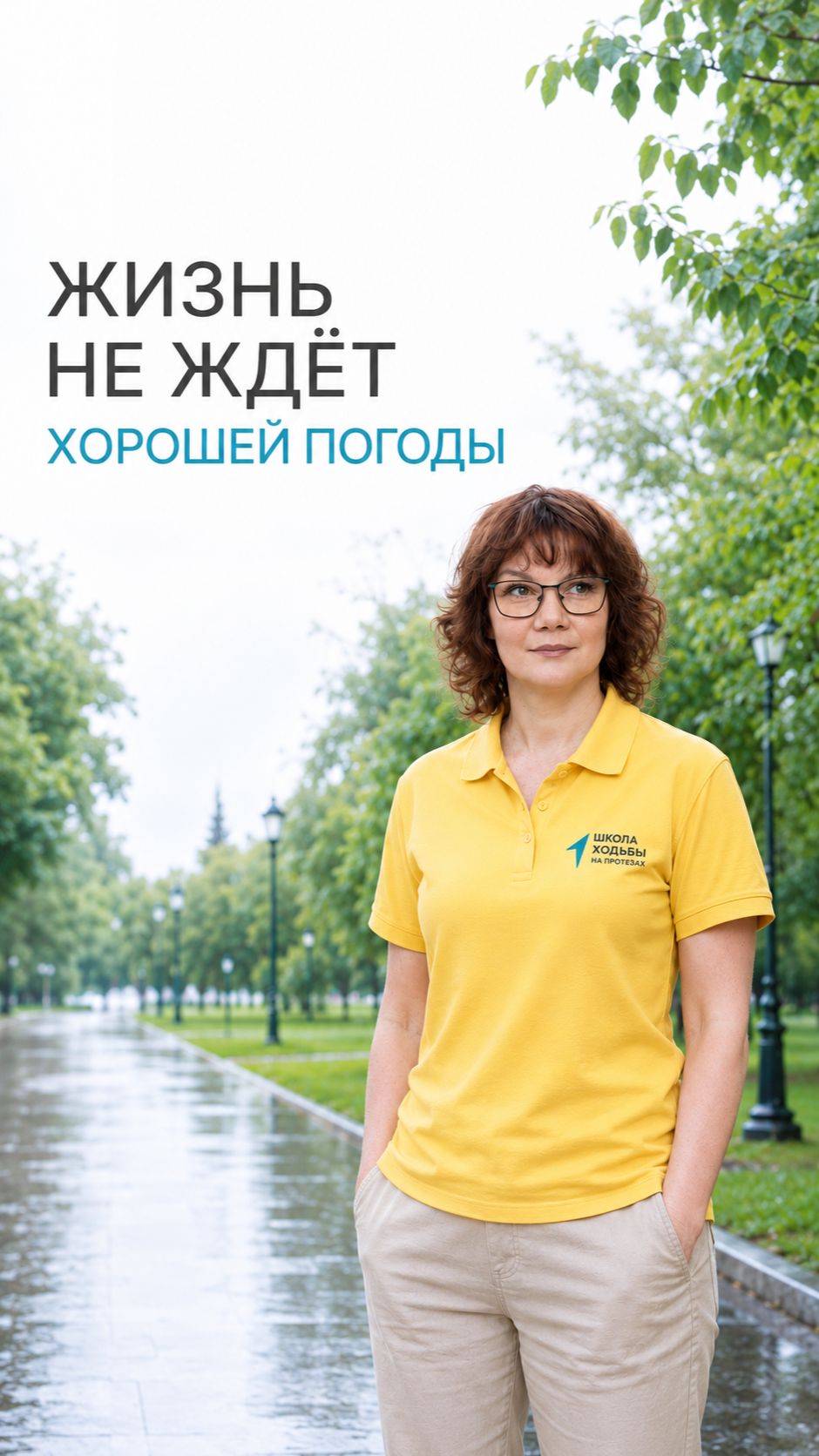 Жизнь не ждет хорошей погоды