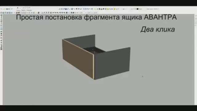 Установка фрагментов фурнитуры