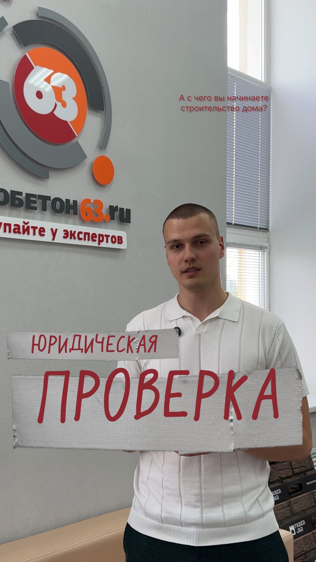 О компании Газобетон63