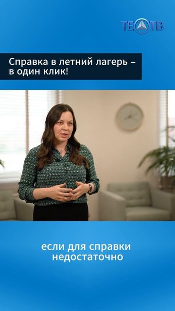 Справка в летний лагерь – в один клик!