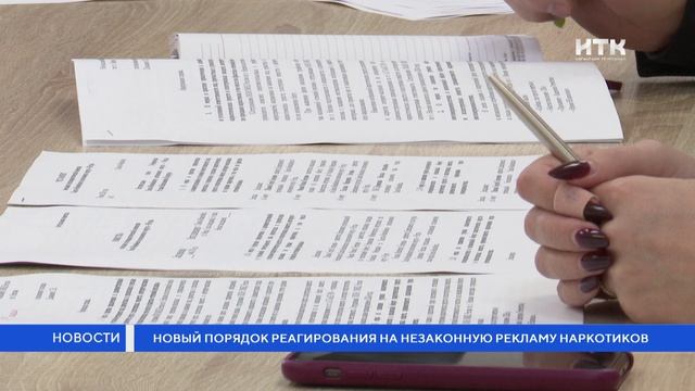 Новый порядок реагирования на незаконную рекламу наркотиков
