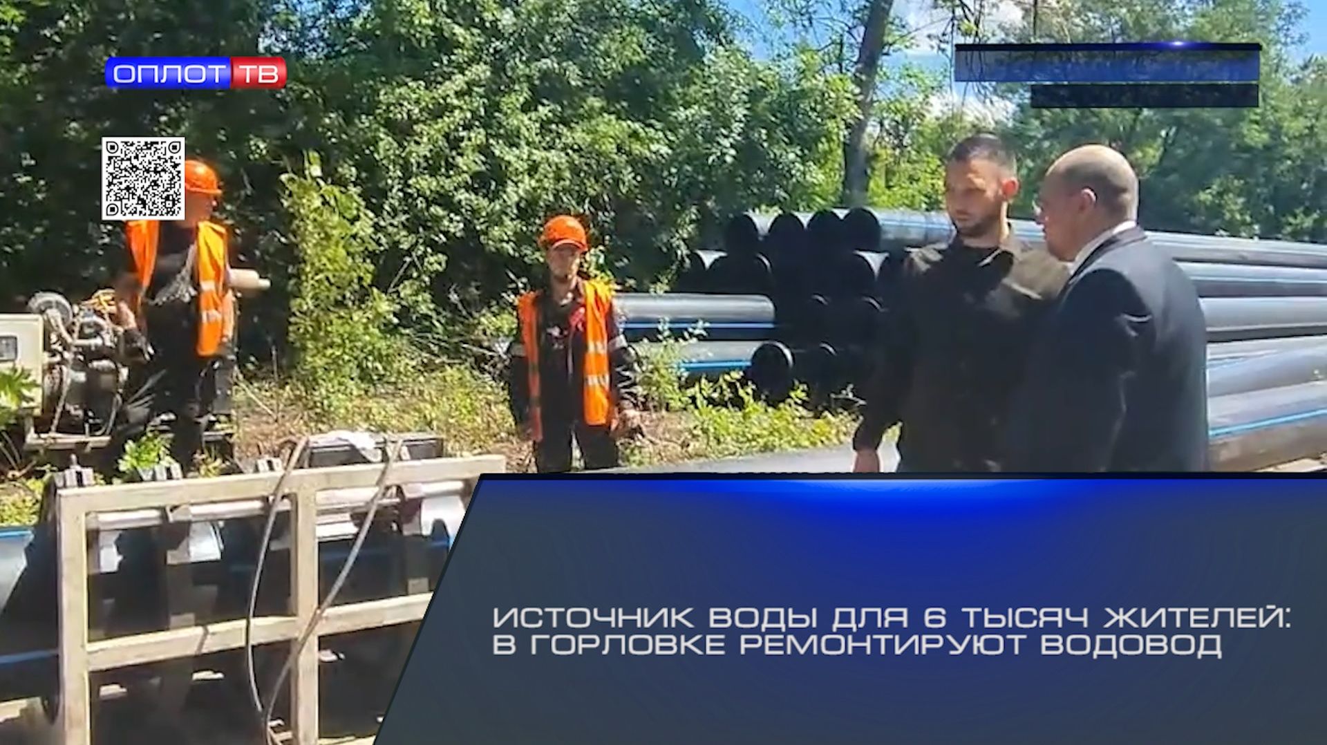 Источник воды для 6 тысяч жителей: в Горловке ремонтируют водовод