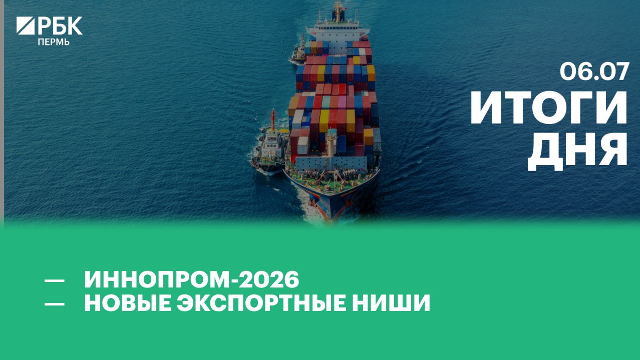 Иннопром-2026 | Новые экспортные ниши