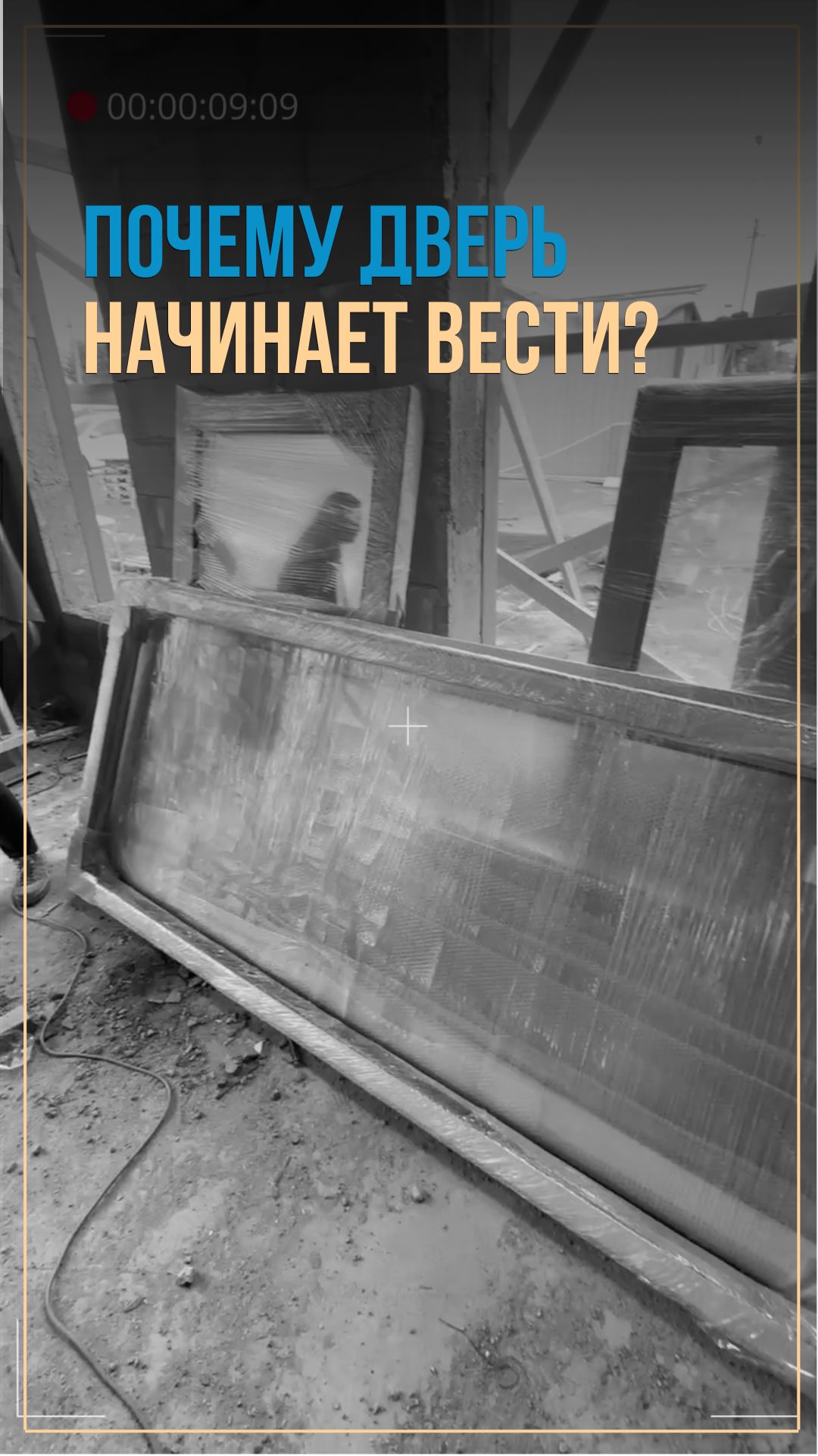 Почему дверь начинает вести?