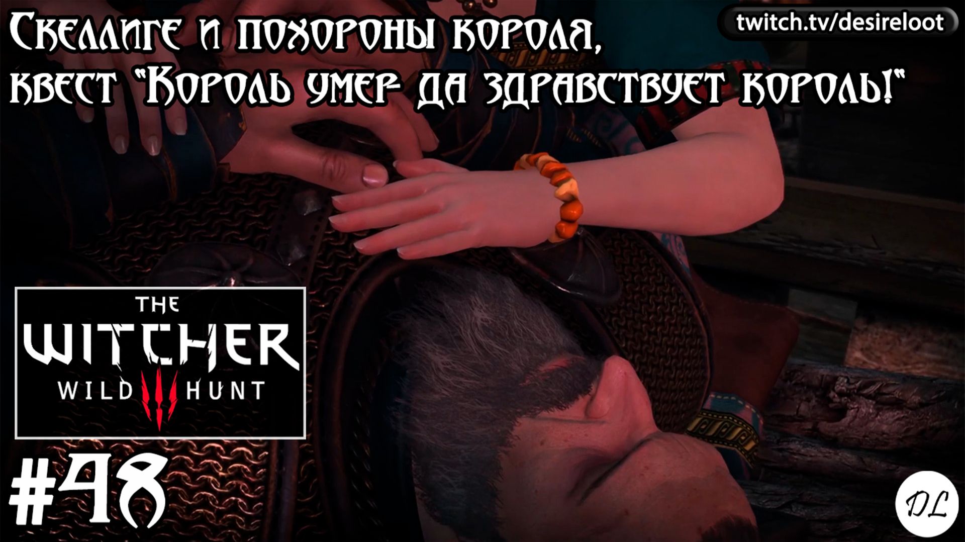 Ведьмак 3: Дикая Охота | Записи прохождений
