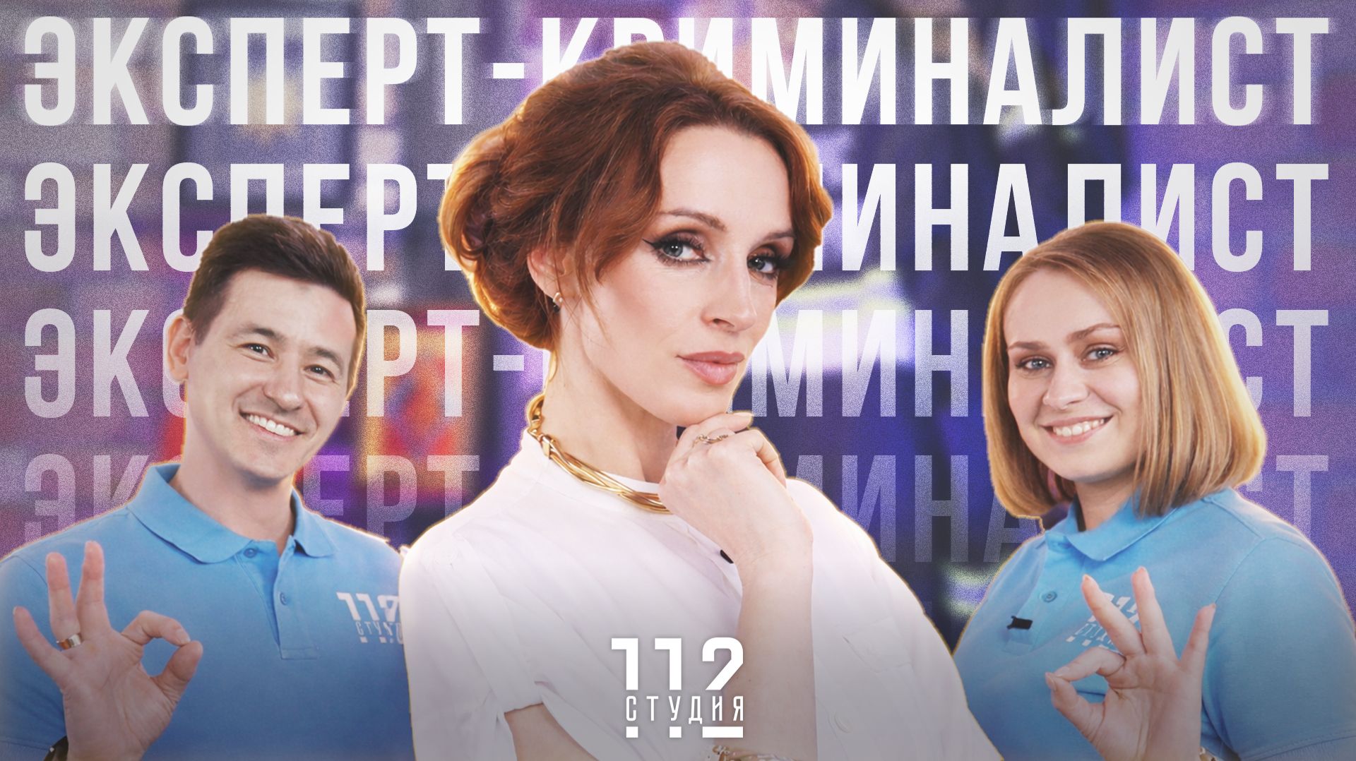 Подкасты | Студия 112