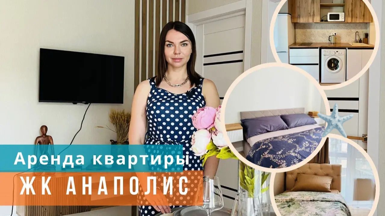 Обзор квартир