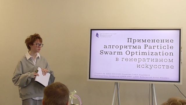 Защита ВКР. Применение алгоритма Particle Swarm Optimization в генеративном искусстве. 19.06.26