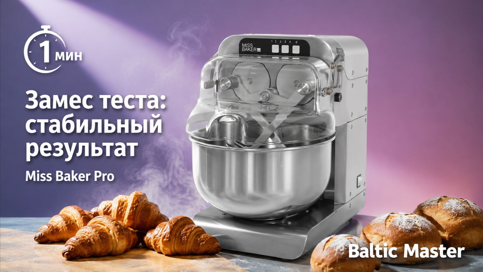 Оборудование для пекарен
