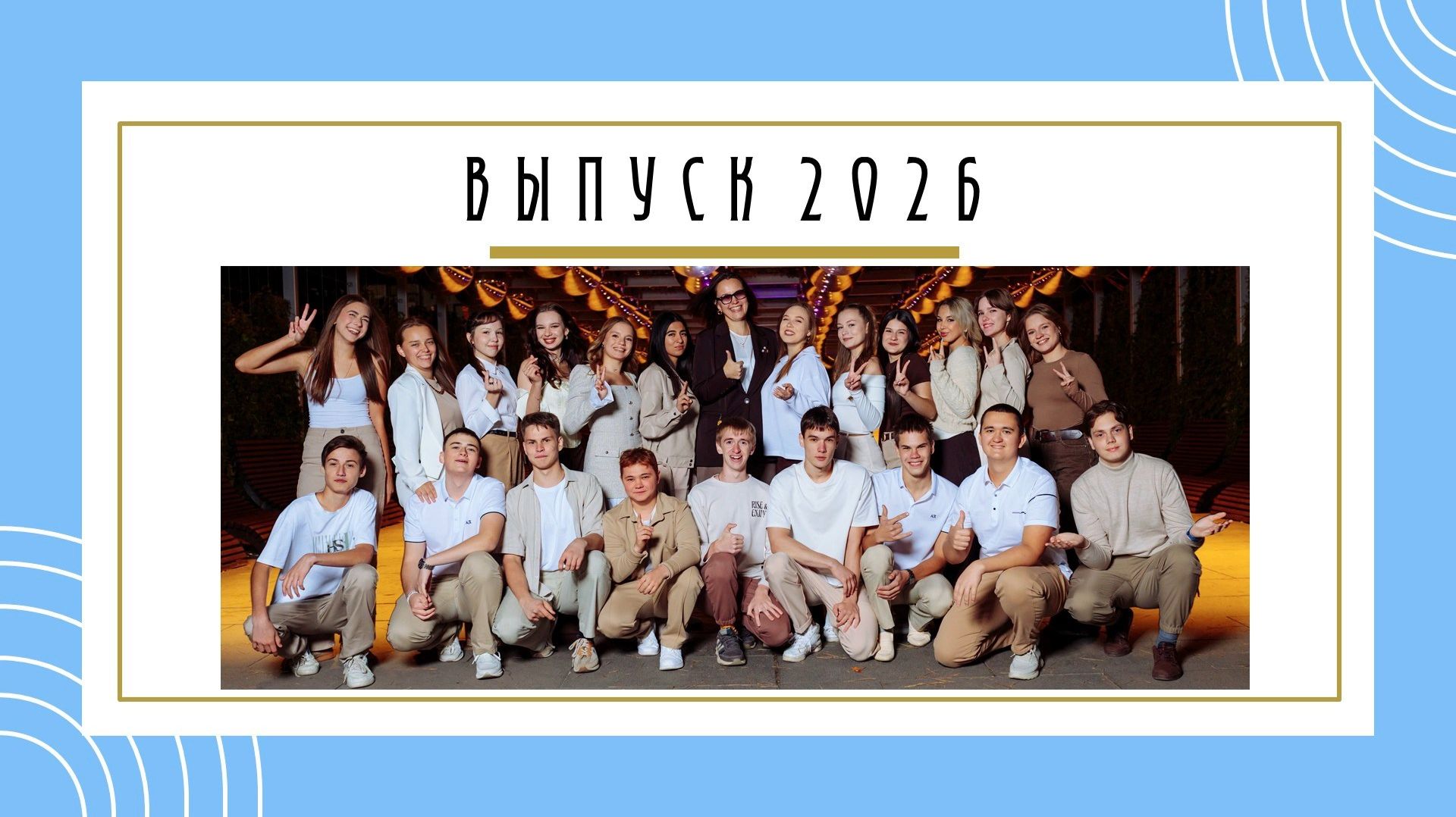 Школьный выпускной тизер | 11А класс | Школа №6 | Пластуновская  2026 год