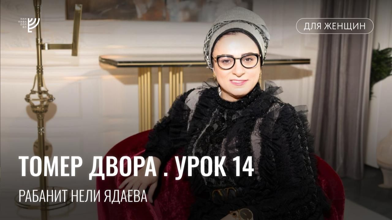Рабанит Нелли Ядаева