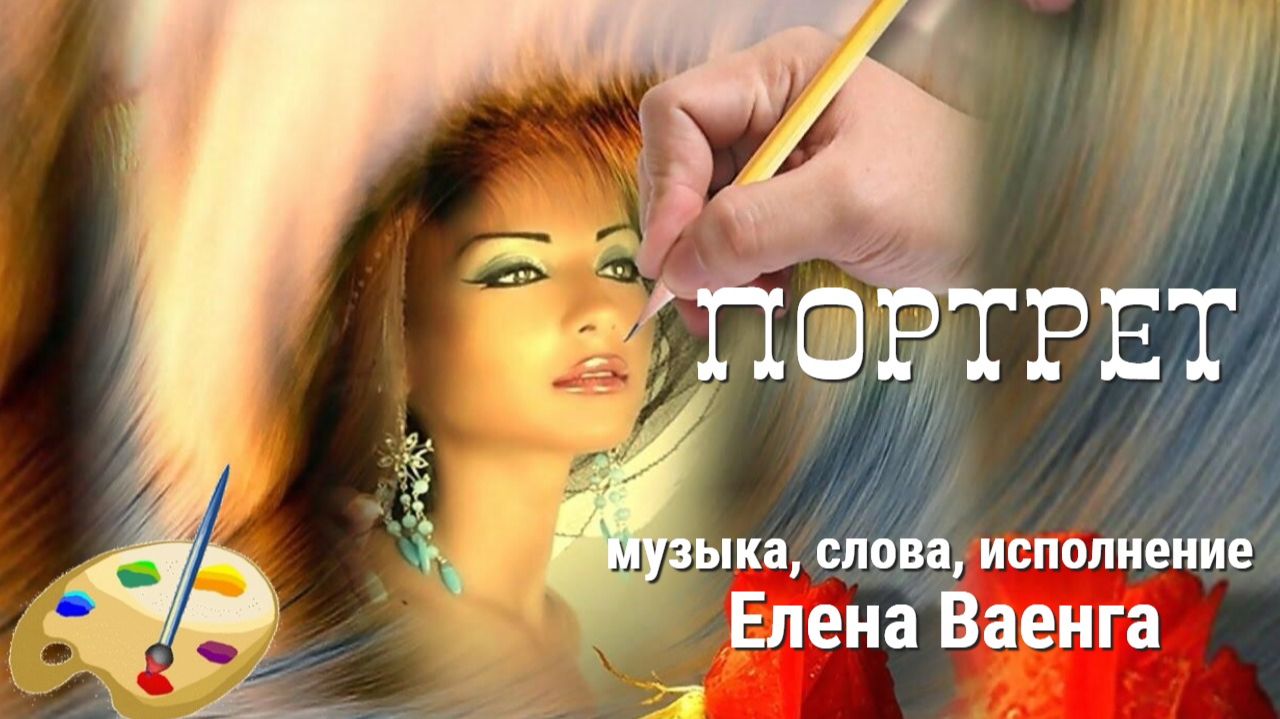 Портрет. Portrait