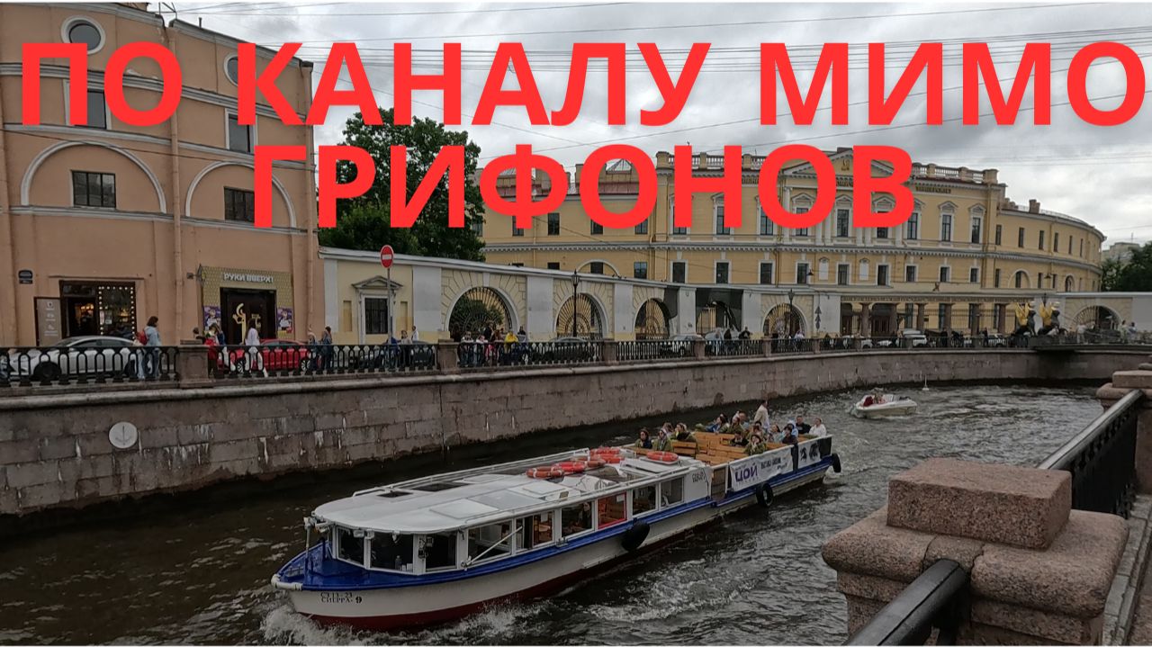 От Казанского собора - к Гороховой