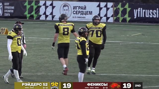 ЧР 2026 Американский футбол Рейдерс 52 Нино Фениксы Пенза 09/05/20206