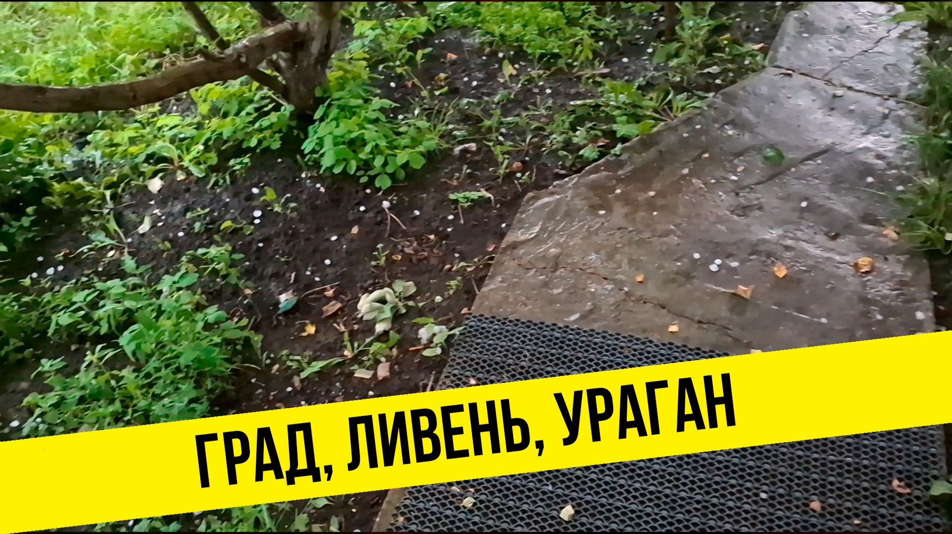 Град, ливень, ураган, УФа 07.07.2026