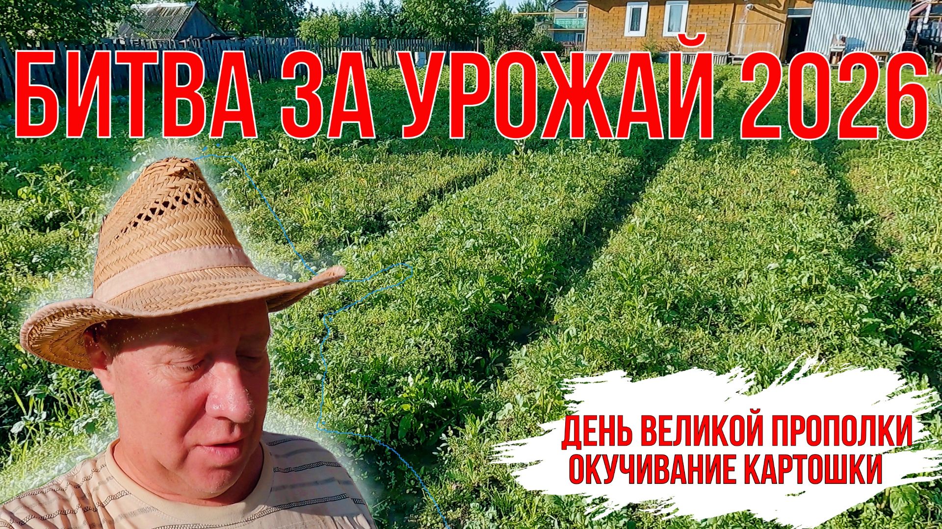 Битва за Урожай 2026. Садово-огородный сезон.