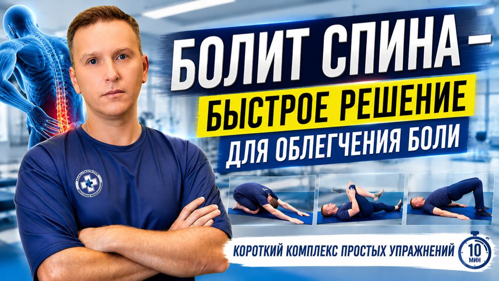 Боли в спине, заболевания позвоночника.
