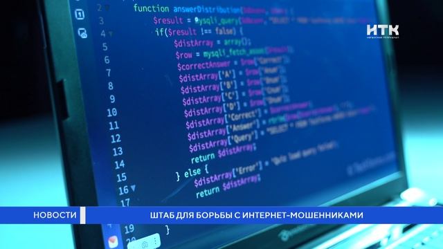 Штаб для борьбы с интернет-мошенниками