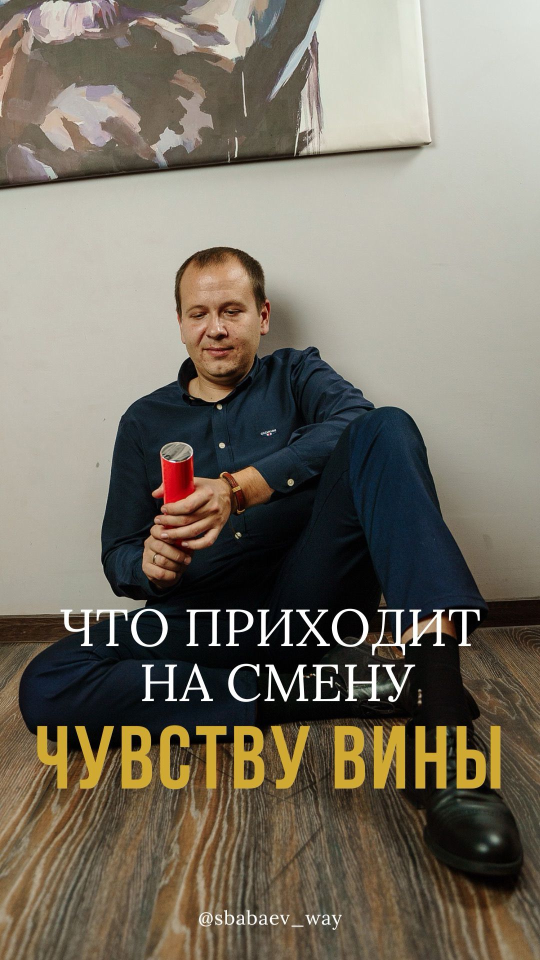 Что приходит на смену чувству вины? Что оно блокирует?
