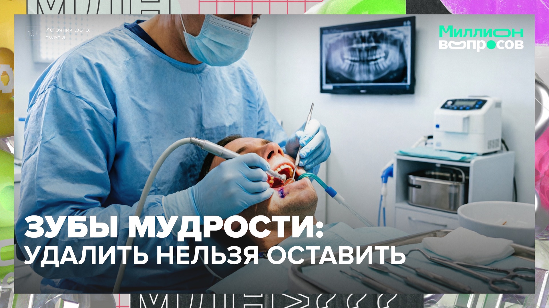 Стоит ли удалять зубы мудрости? Отвечает стоматолог | Миллион вопросов — Москва 24