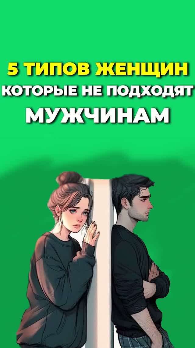 5 типов женщин, которые не нравятся мужчинам