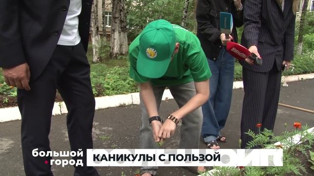 КАНИКУЛЫ С ПОЛЬЗОЙ. Большой город 07/07/2026
