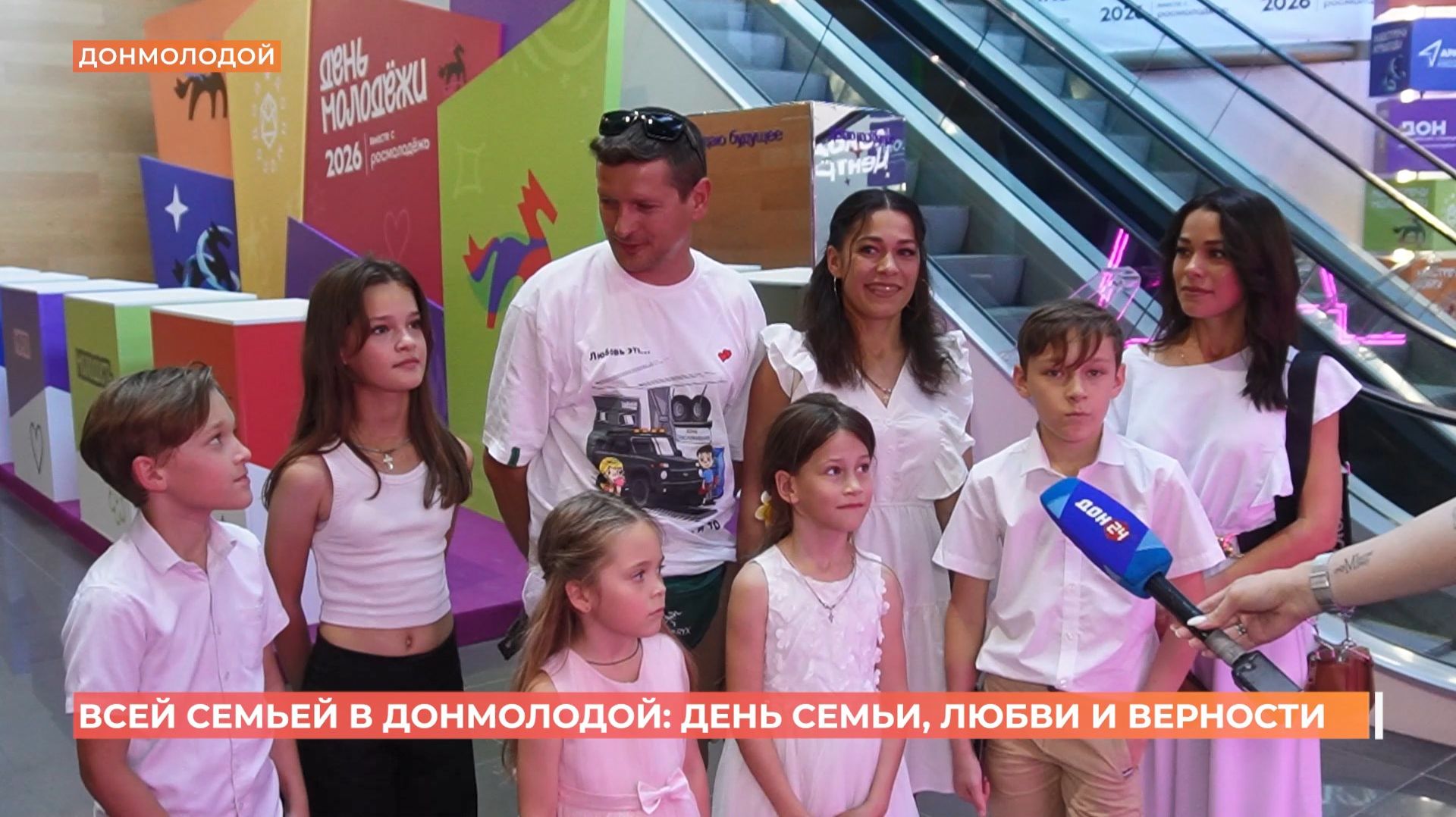 День семьи, любви и верности: прием многодетных семей в центре "ДонМолодой"