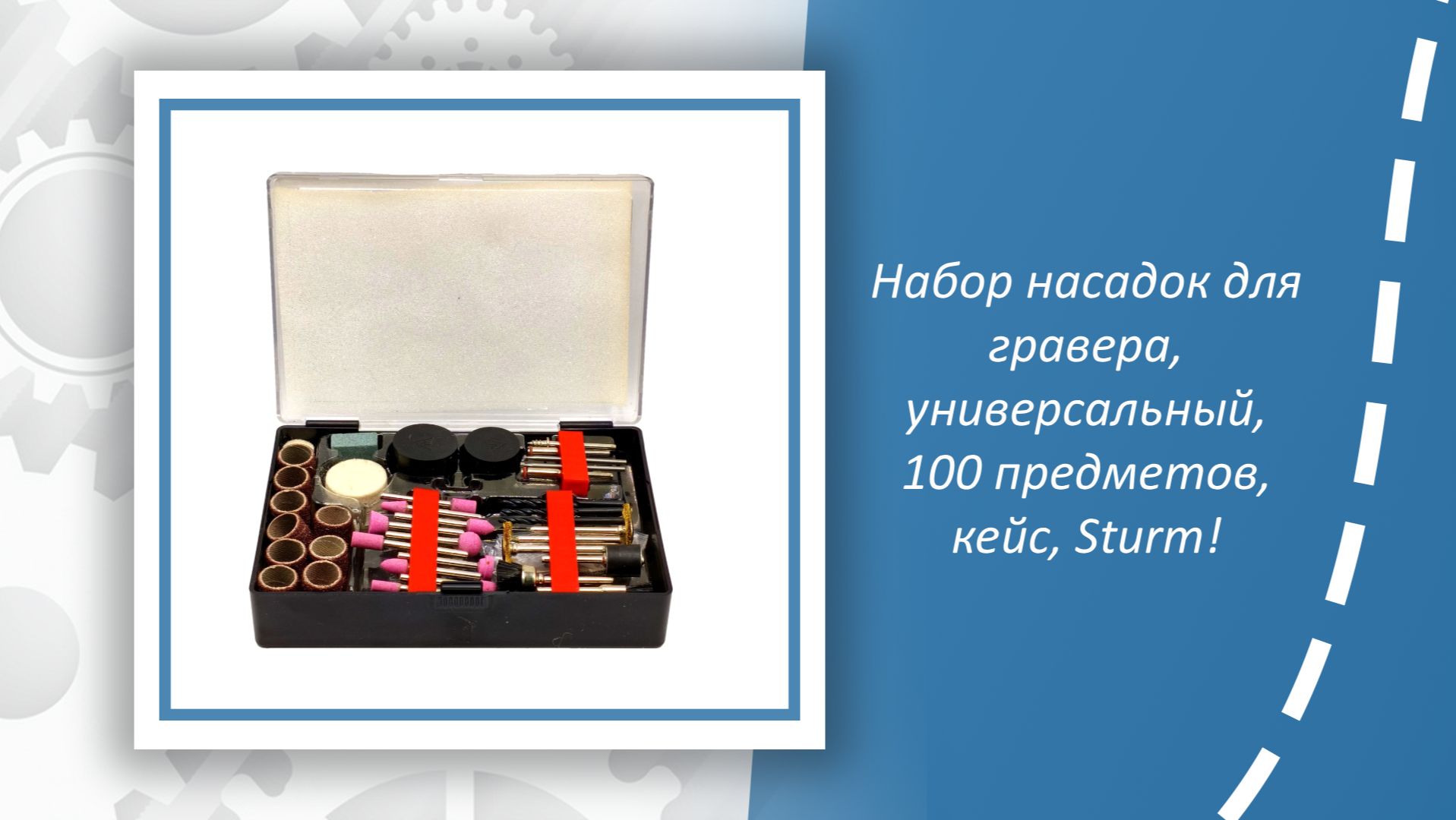Оснастка для инструмента