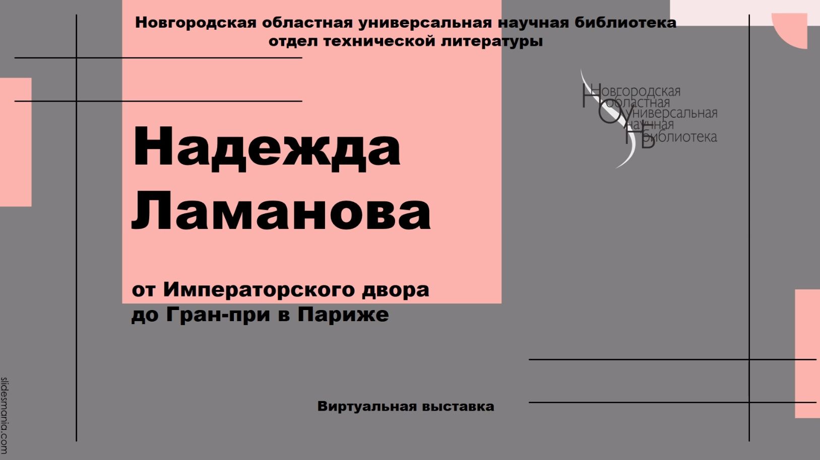 Виртуальные выставки
