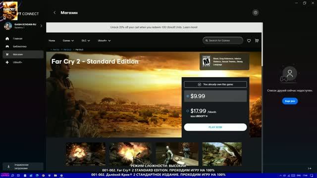 001-002-0001. Far Cry® 2. 0001. СКАЧИВАНИЕ И УСТАНОВКА.