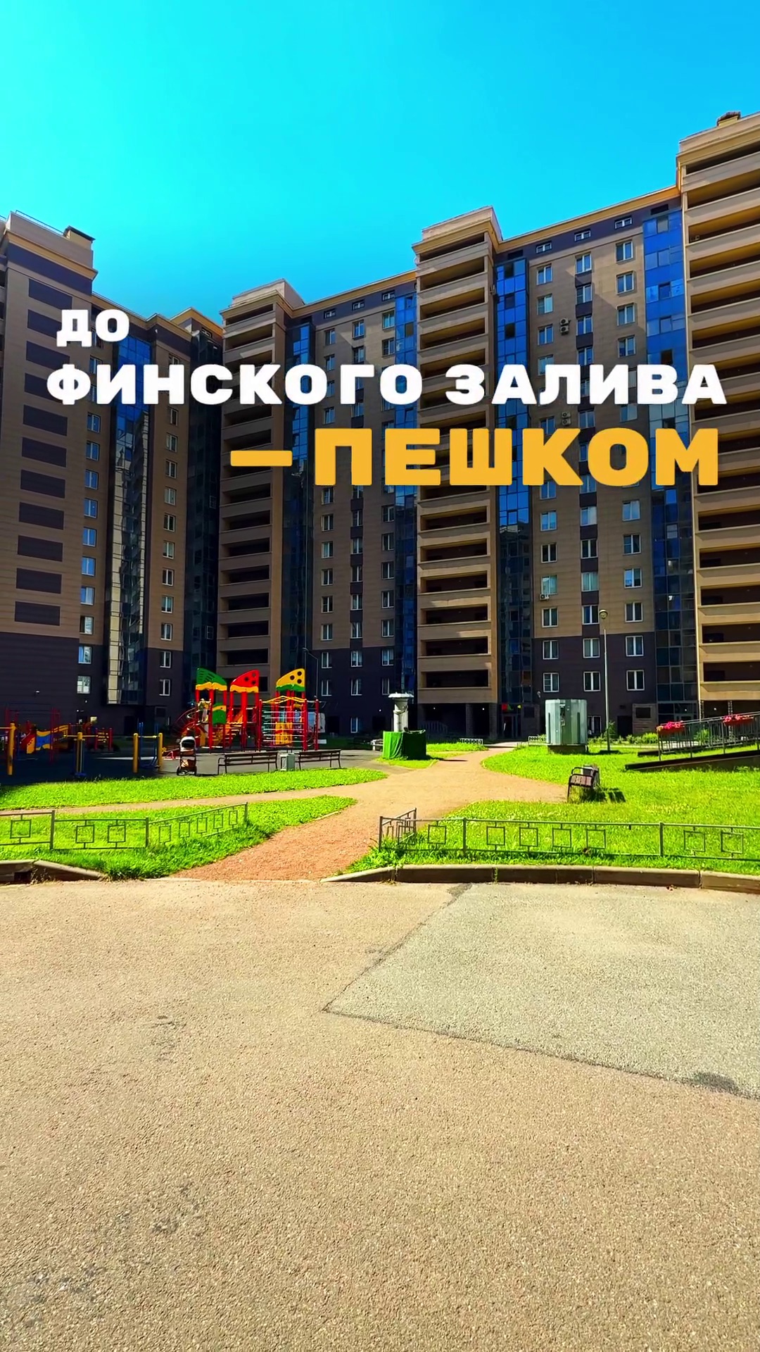 ДО ФИНСКОГО ЗАЛИВА ПЕШКОМ