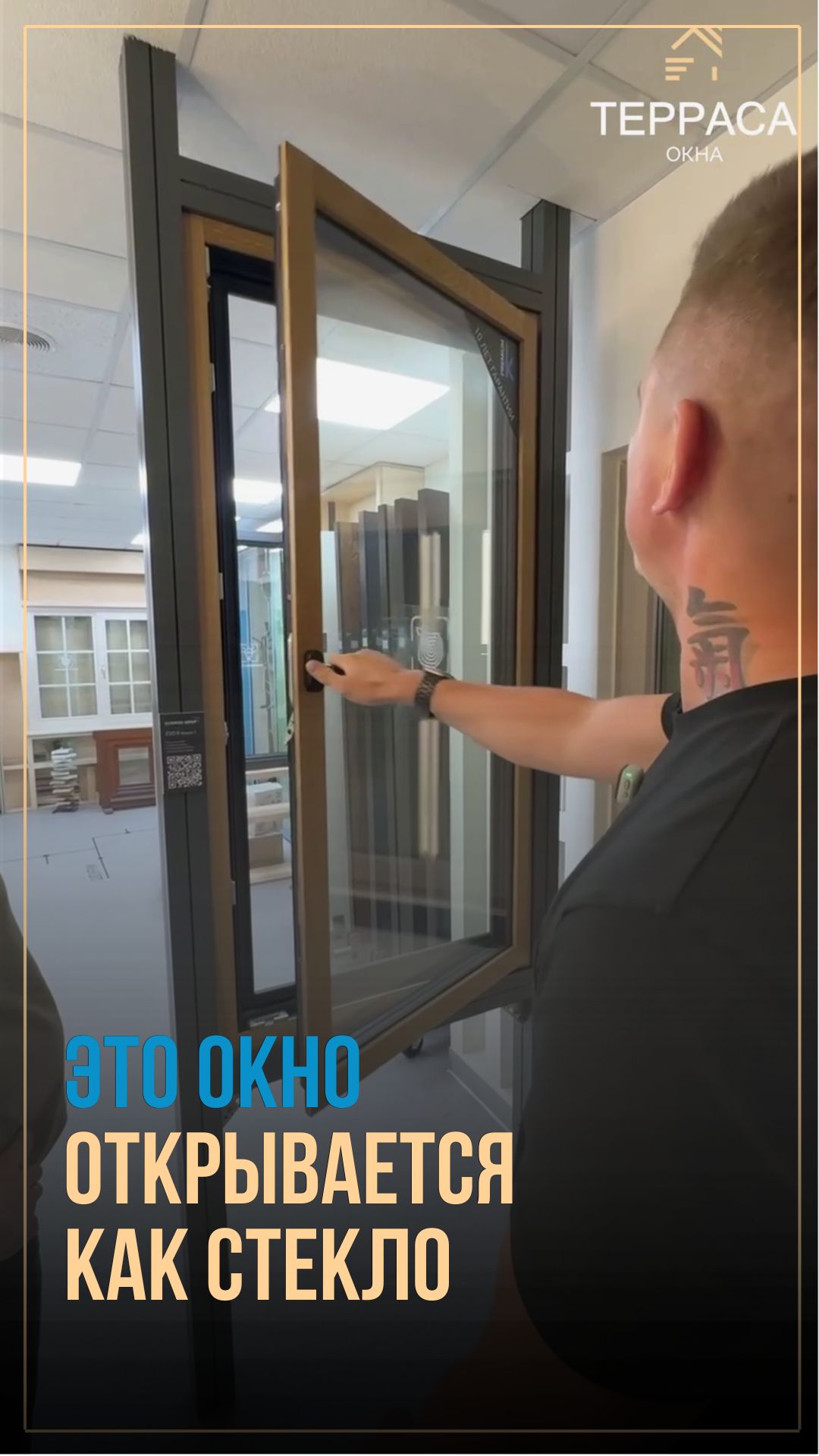 Это окно открывается как стекло