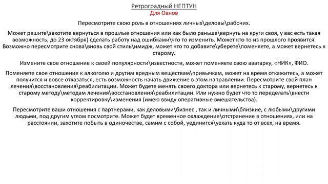Ретроградный Нептун в Овне. С 07.07.26 - 13.12.26