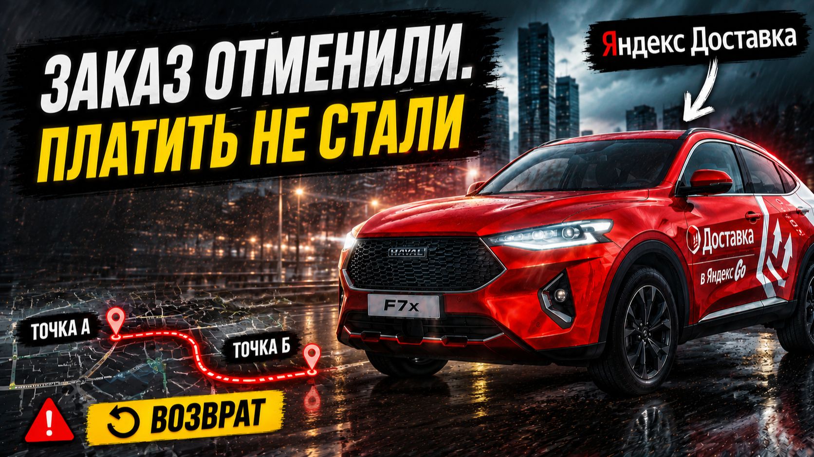 Яндекс отменил заказ. Мне пришлось ехать 92 км бесплатно
