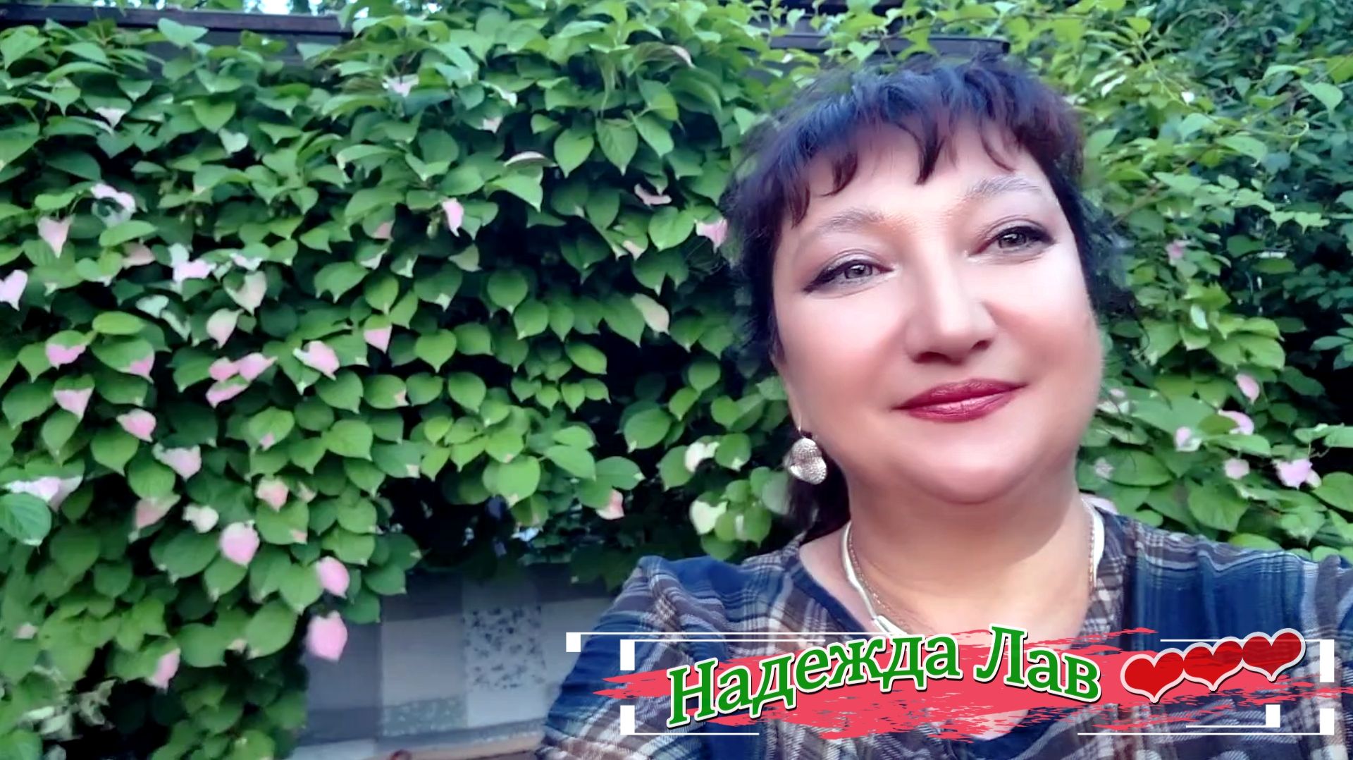 Урожай на подходе! Жульен, розы, актинидия — лето в разгаре! 🌹👍😉
