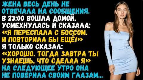Истории из жизни «Жена не отвечала на сообщения весь день»  Слушать рассказы о жизни и любви. Аудиок