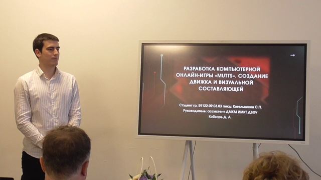 Защита ВКР. Онлайн-игра Mutts. Создание движка и визуальной составляющей. 20.06.26