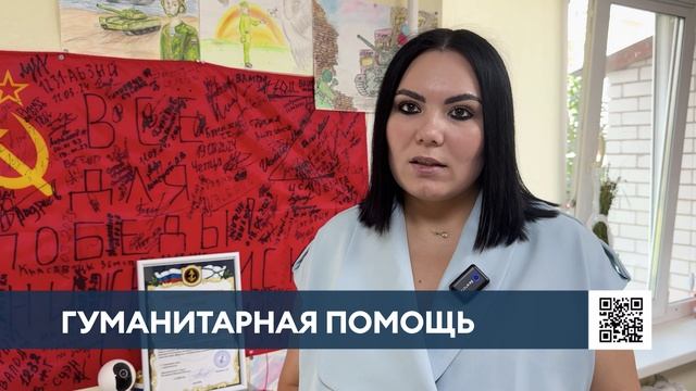 Сотрудники налоговой инспекции принесли гуманитарную помощь для бойцов СВО